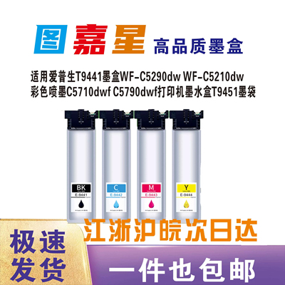 适用爱普生T9441墨盒WF-C5290dw