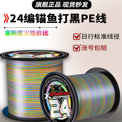 鱼线x24编pe线锚鱼路亚专用线