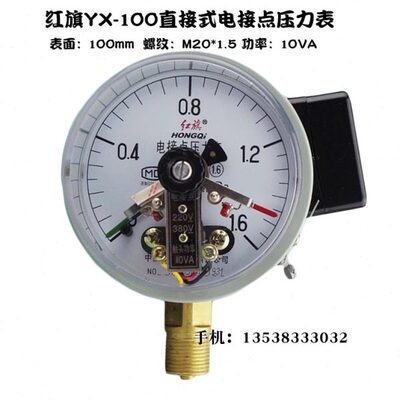 红旗电接点压力表YX-100压力开关控制器0-1 1.6MPA真空仪表ZX-100