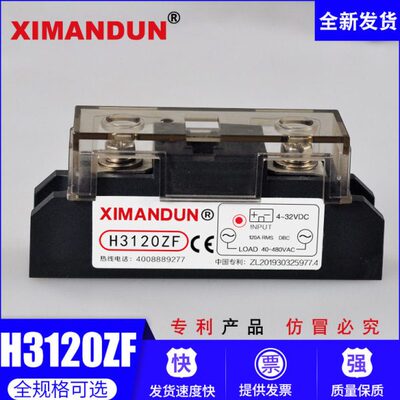 希曼顿工业级固态继电器H375ZF H3120ZF H3200ZE H3300ZD H3340ZN