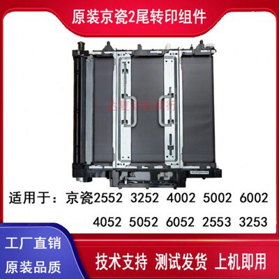 京瓷2552ci 2553ci 2554 3253 3252 5052ci 4052 5002i转印组件