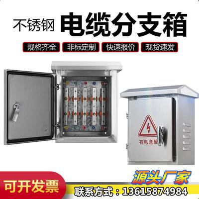 户外不锈钢电缆分支箱铜排T接箱BTTZ矿物质低压楼层桥架转接箱