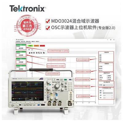 采购混合域 数字存储示波器 MDO3024（含版2.0软件 四通道。