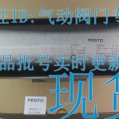 FESTO 储气罐 CRVZS-2-5-10-20 160236 192159 160237 534845现货