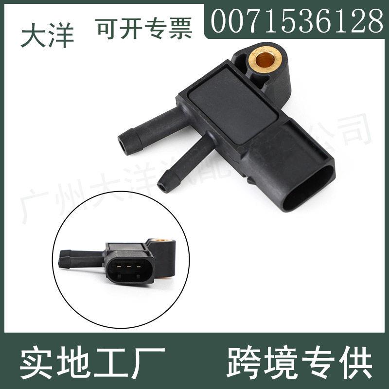 适用奔驰汽车进气压力传感器0071536128 6429050100 A0061539528