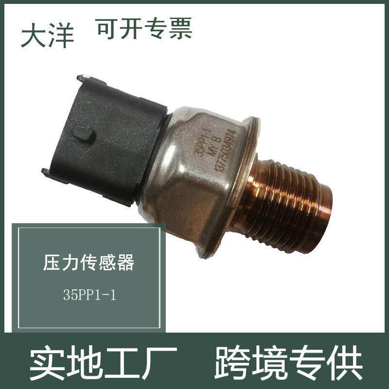 大洋汽配 适用于丰田卡车压燃油共轨传感器 35PP1-1 汽车零配件