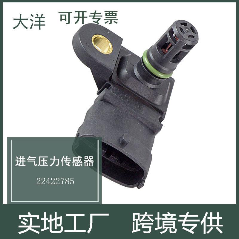 大洋汽配 适用于沃尔沃汽车MAP进气压力传感器22422785 210979781