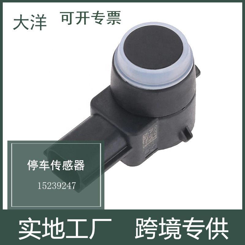 适用雪佛兰PDC停车传感器15239247 21995586 25961317 汽车零配件