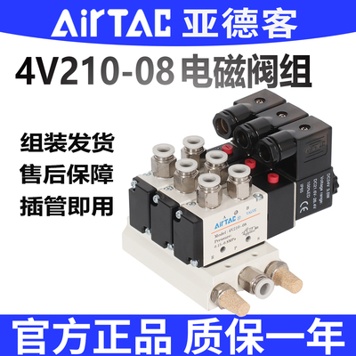 亚德客电磁阀组4V210-08气缸控制