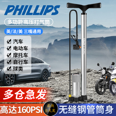 菲利普多功能高压打气筒便携式