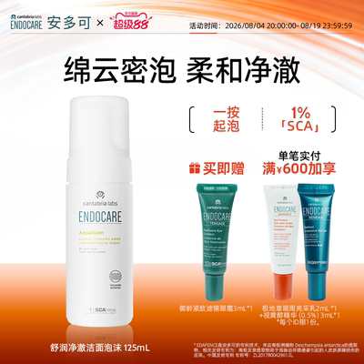 安多可水蕴净透洁面慕斯泡沫