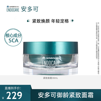 安多可御龄紧致塑颜霜保湿紧致