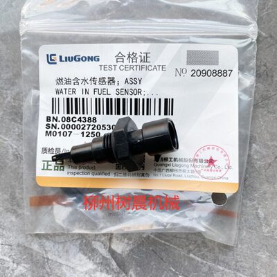 柳工装载机855N 850H 856H 50CN 870H滤杯SP128977传感器08C4388