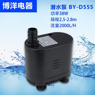 .BY-D555制冰机鱼缸水泵多功能底冷风机潜水泵吸水泵38W2.5米BY-D
