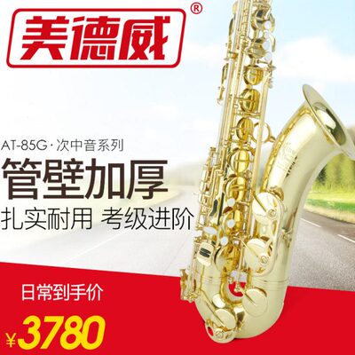 次中音萨克斯AT-85G美德威降B调次中音萨克斯风乐器漆金萨克斯管