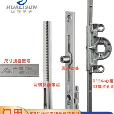 Roto铝包木传动杆木包铝铝木复合锁条塑钢平开门传动器阳台推拉门