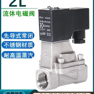 亚德客304不锈钢耐高温蒸汽常闭电磁阀2L320-32B 400-40 500-50