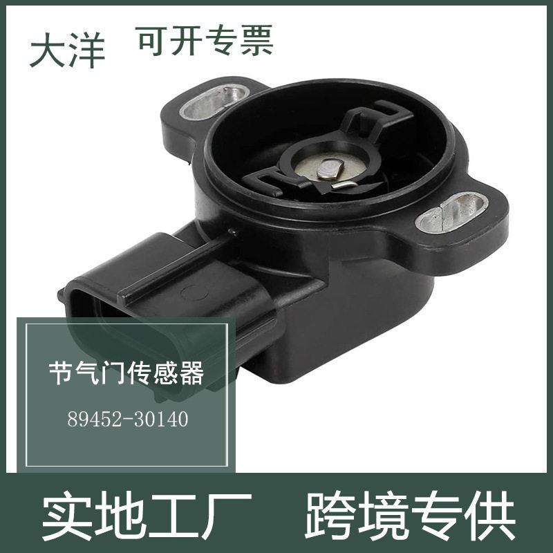 适用于丰田雷克萨斯汽车节气门传感器B6HF-18-911 89452-30140