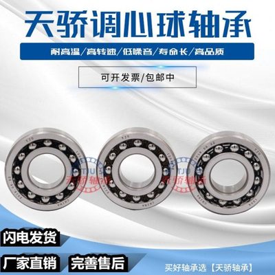 天骄轴承2308 2309 2310 2311 2312 2313 2314 2315K