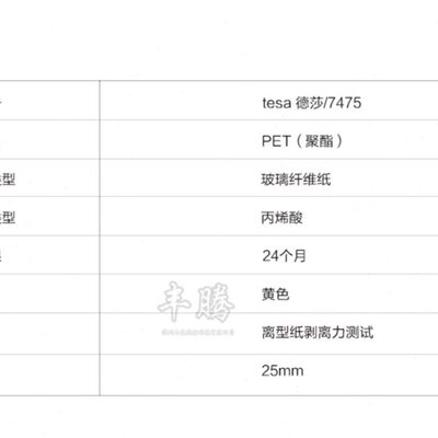 德莎tesa7475剥离力测试胶带油墨附着力检测离型力膜评估硅油