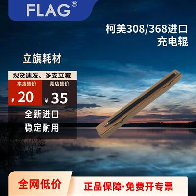 适用柯美308进口充电辊C226 C256 C258 C368 C558 C458打印导电辊