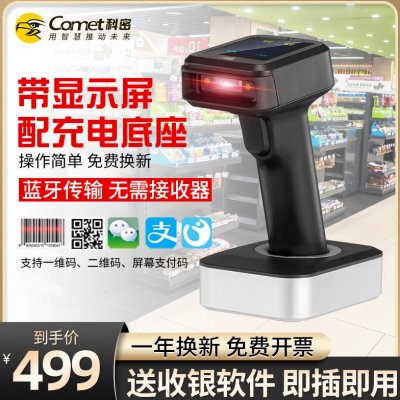 Comet科密YC300D带屏幕二维码条码枪无线蓝牙扫描枪收银盘点商超