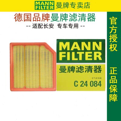 适配长安univ逸动plus欧尚X7plus Z6 CS85新CS75曼牌空滤空气滤芯