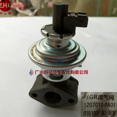 EGR废气阀1207010-PA01 天皇 庆铃100P国3 废气循环阀