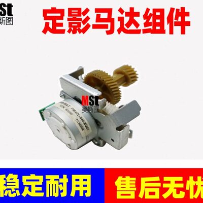 施乐5570 5575 3370 3375 7545 7556 7855定影马达 驱动电机齿轮
