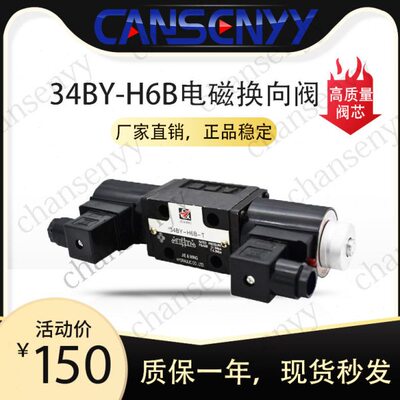 34EY EO EM电磁阀电磁换向阀34EY-H6B-T 34BY-H6B-T 34EY-H10B-T