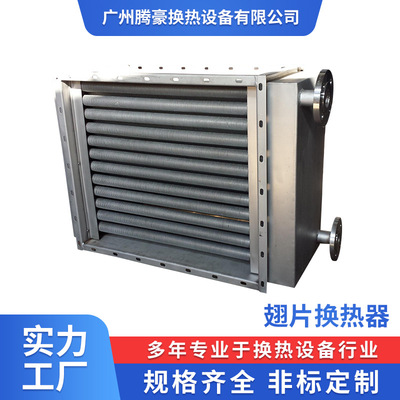 蒸汽翅片型换热器  烤漆喷涂烘干房专用BGL型加热设备
