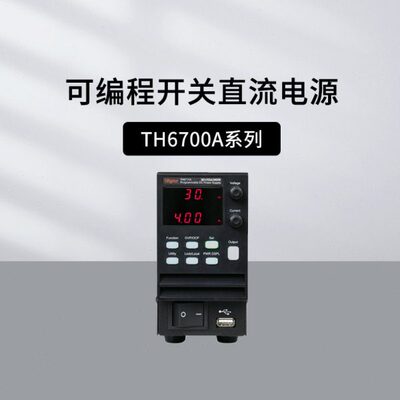 同惠 TH6731A 6732A 6733A TH6741A 6742A 6743A 可编程直流电源