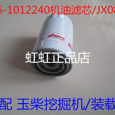 186-1012000B机滤适配玉柴6112ZLQ/东风柳汽乘龙机油滤芯YJX-6319