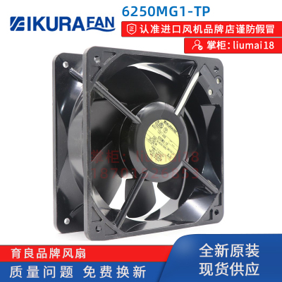 6250MG1-TP日本育良IKURA风机