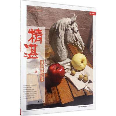 【正版书籍】 精湛 孔祥涛,周洪河 主编 中国书店出版社