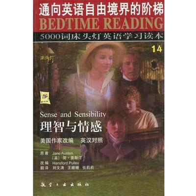 【正版书籍】 理智与情感 [英] 简·奥斯汀 著,Hansford Pulley（改编） 编,刘 航空工业出版社