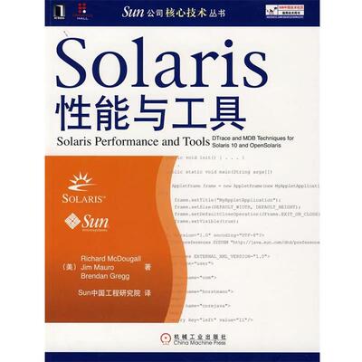 【正版书籍】 Solaris性能与工具 (美)麦克道格(McDougall,R.),(美)莫若(Mauro,J.), 机械工业出版社