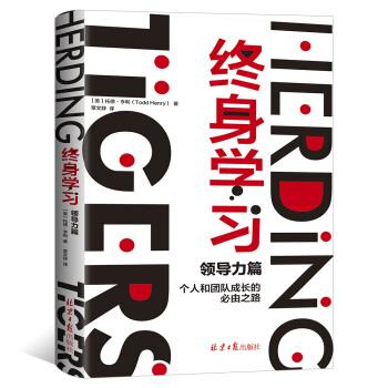 【正版书籍】 终身学习:领导力篇 托德·亨利(ToddHenry) 著 北京日报出版社