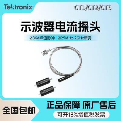 CT1/CT2/CT6示波器电流探头电缆低阻电流探头带宽2GHZ峰值36A
