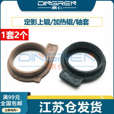 适用京瓷P2035d上辊轴套P2135d p2135dn m2030dn m2530dn m2035dn