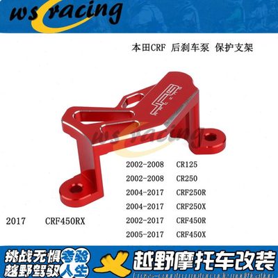 适用CR125/250/CRF250R/250X/CRF450R/450X/CRF450RX后刹车泵保护