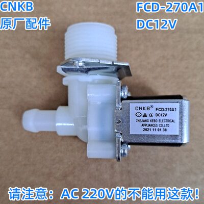 适用耐雪LR-45A开水器进水阀KS-40B热水机电磁阀FCD-270A1 DC12V