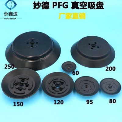 妙德 工业机械手 真空吸盘 气动重载 PFG PF-120 150 200 250吸盘