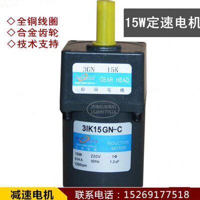 15W定速电机 交流220v齿轮减速电机3IK15GN-C/3GN 3K-200K 正反转