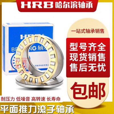HRB平面推力滚子轴承81172 81176 81180 81184 81188 81192M-TN