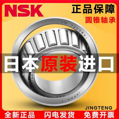 NSK轴承HR 33005 33006 33007 33008 33009 33010 33011 33012J