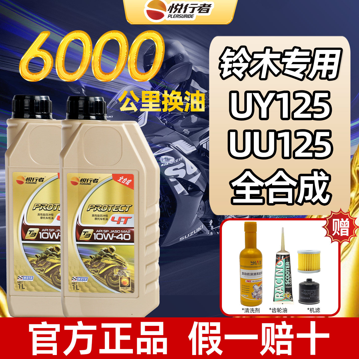 摩托车机油全合成10W40适合铃木踏板UYUUE125钻豹男士跨骑车通用