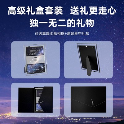Star Reg星星命名权生日七夕礼物情侣女生男生朋友定制纪念日礼盒