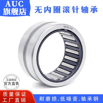 AUC无内圈滚针轴承NKS43 内径43外径58高度22mm 精密轴承