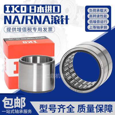 进口IKO滚针轴承NAFW406240 456240 457240 506840 507840